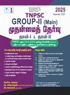 Search Results for tnpsc - SuraBooks.com