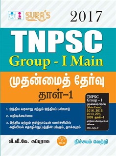 TNPSC Group 1 Main Exam Book Paper 1 : TNPSC Group I Exam Preparation ...