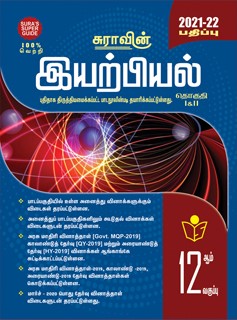 SURA`S 12th Standard Physics Guide in Tamil Medium