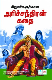 Story of Harichandra : 9788174782922